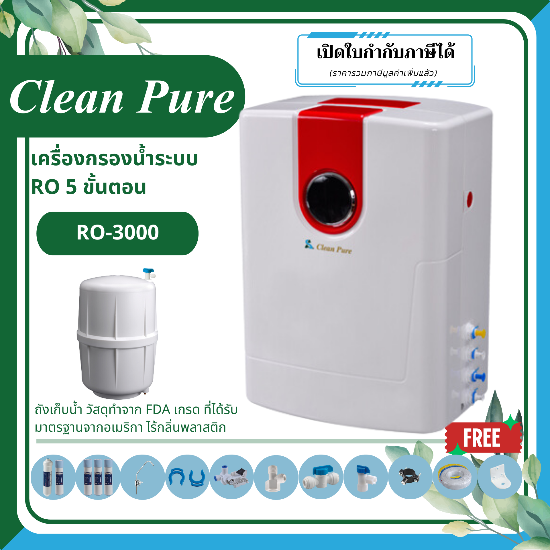 Clean Pure เครื่องกรองน้ำระบบ RO 5 ขั้นตอน รุ่น RO-3000 (สีขาวแดง ...